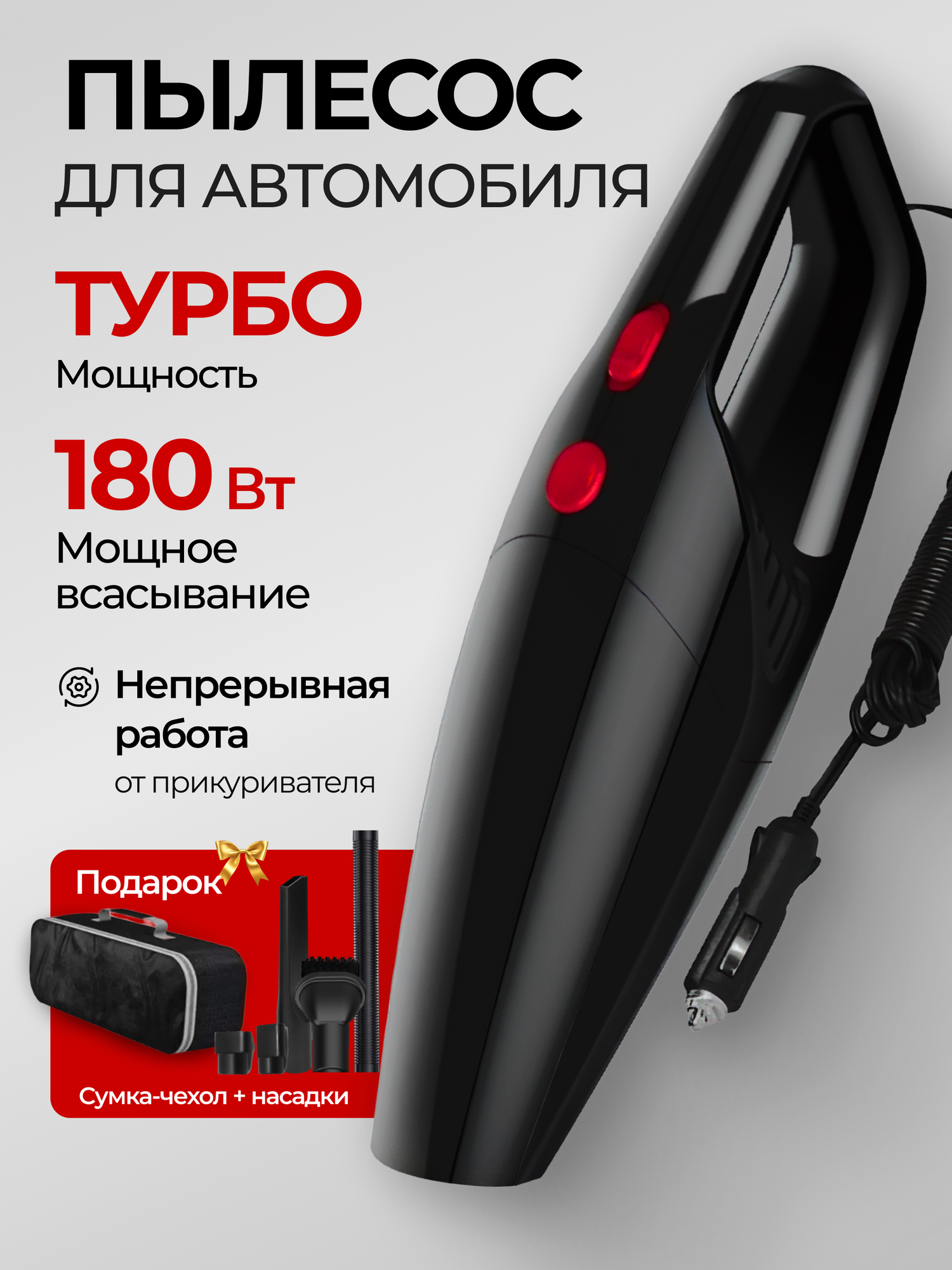 Автомобильный пылесос, 180 Вт, пылесос для автомобиля, мощный, ручной