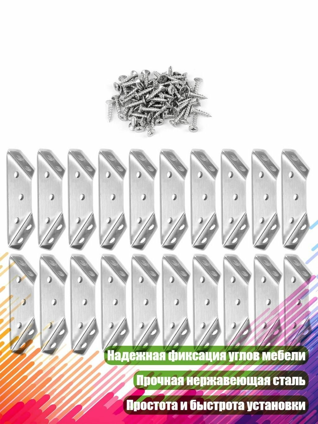 Угловые кронштейны из нержавеющей стали, 20 шт.