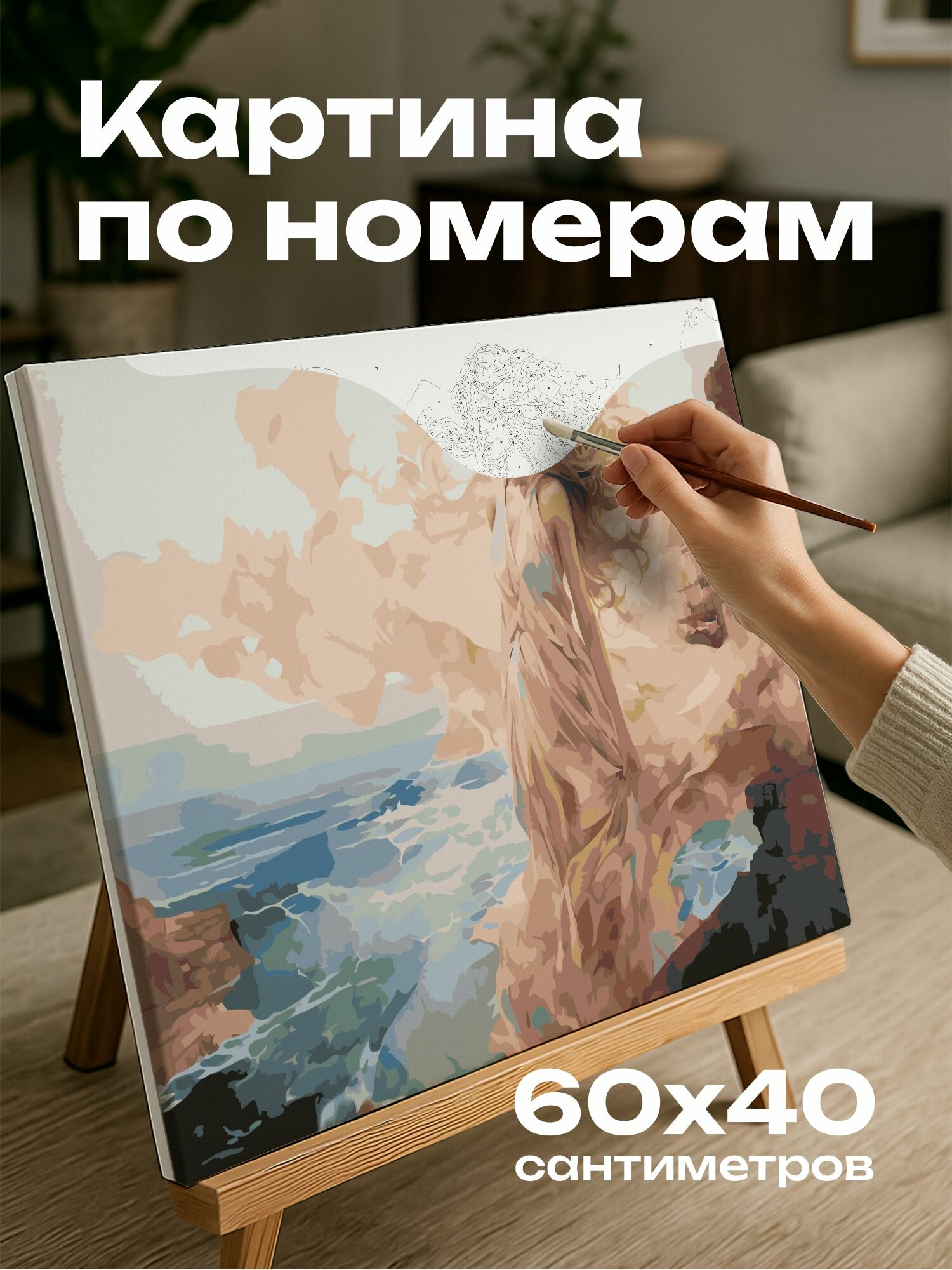 Картина по номерам 60x40 см, женщина, волосы, утес, океан, платье, ветер, природа, стихии, акварель, иллюстрация