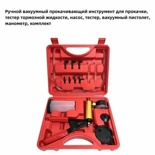 Ручной вакуумный прокачивающий инструмент для прокачки
