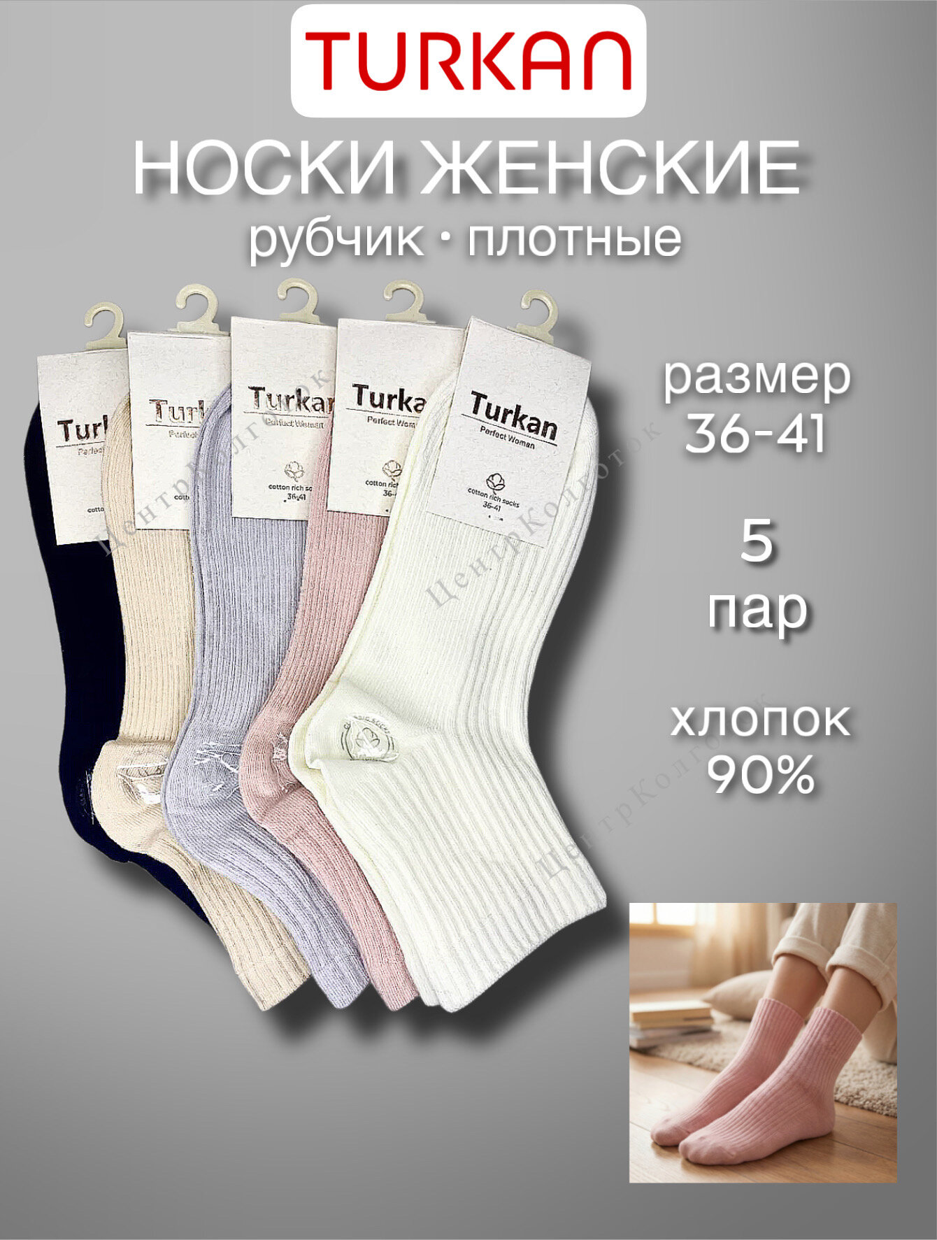 Носки Рубчик, комплект