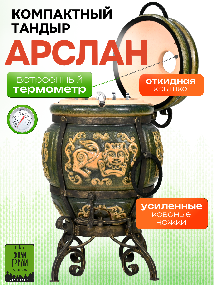 Тандыр Арслан / откидная крышка, термометр / тандыр для дачи, цвет малахит