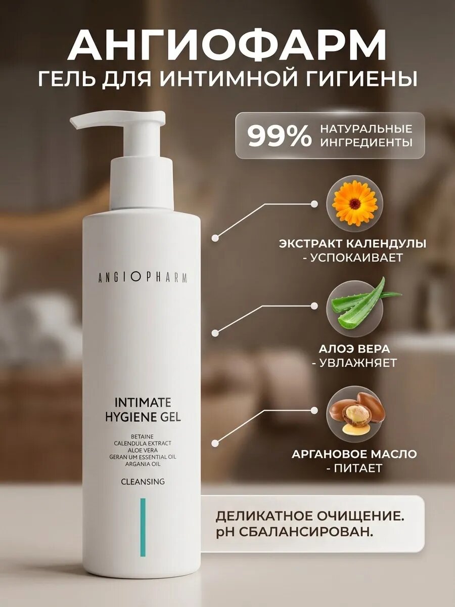 Гель для интимной гигиены 200мл