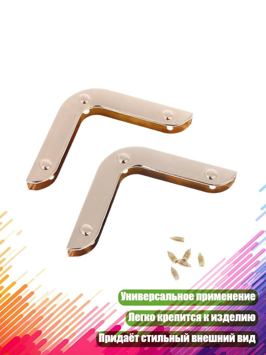 Металлические уголки для сумок (2 шт.), LGD