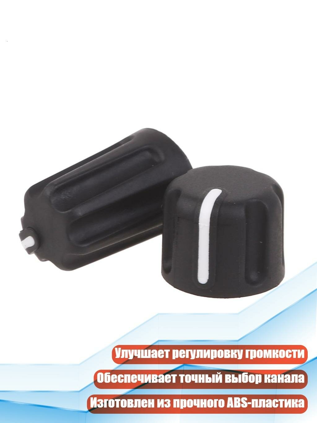 Колпачки для регуляторов громкости и канала