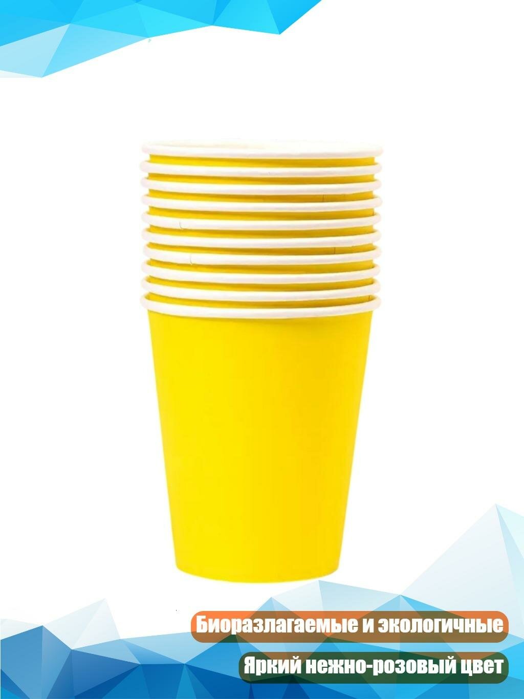 Биоразлагаемые кофейные стаканы, 10 шт, Желтый