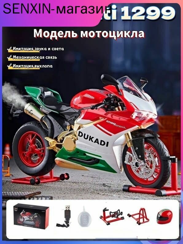 Модель мотоцикла / Ducati 1299 / Детализированная коллекционная модель 1:9 из сплава