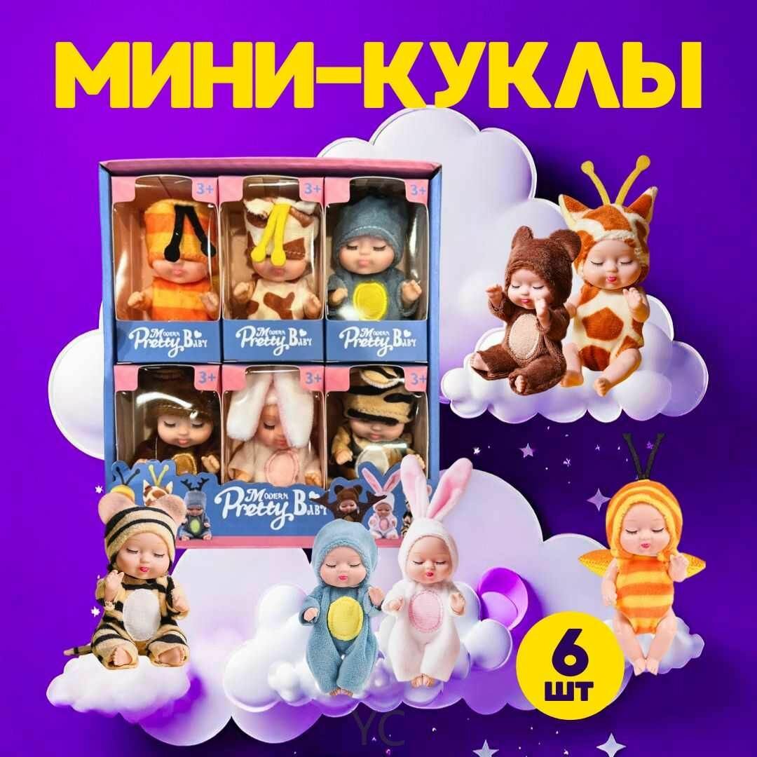 Мини куклы DAZLE набор 6 шт коллекционные пупсы для девочек