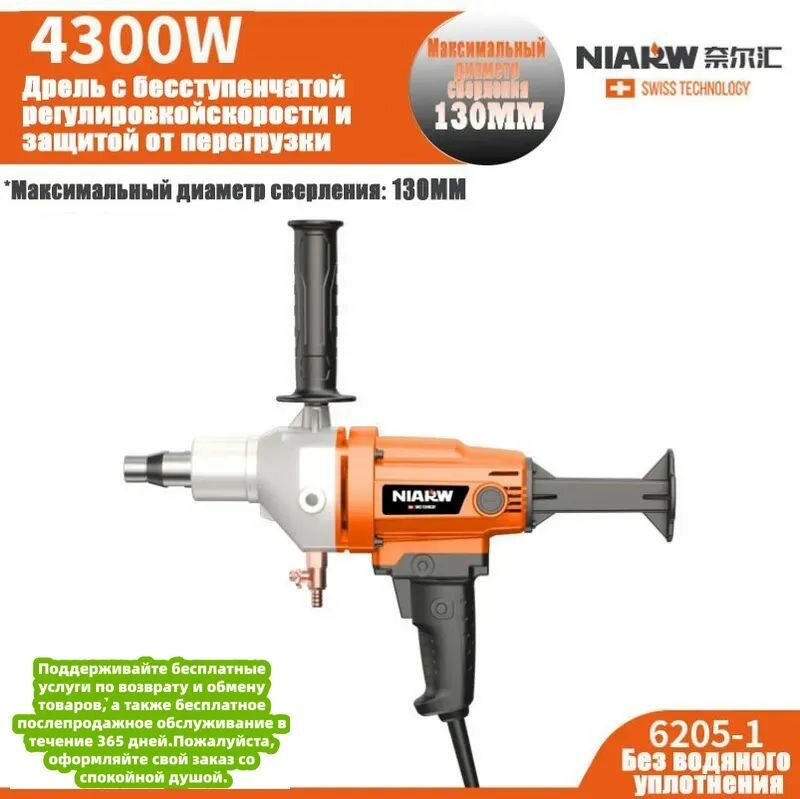 NIARW 4300ватт Гидродрель
