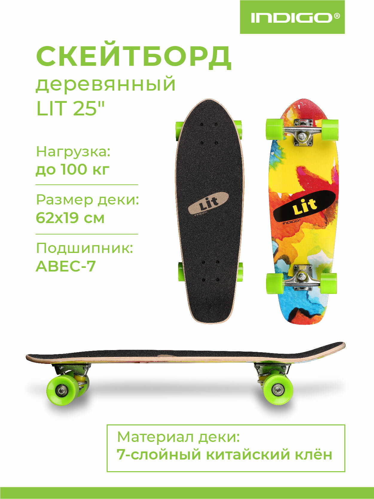 Скейтборд деревянный трюковый, подростковый INDIGO LIT, 62.2х18.5см