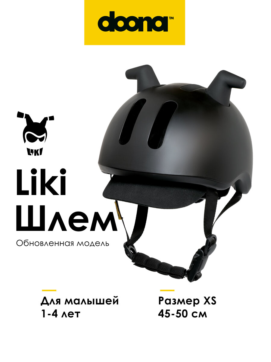 Шлем велосипедный защитный детский Doona Liki Helmet, размер XS (45-50) см.