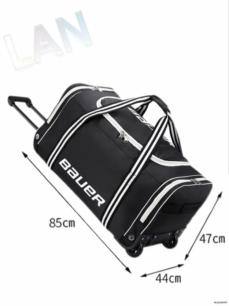Хоккейный баул Bauer на колесах черный 85x44x47 см для взрослого и детского снаряжения