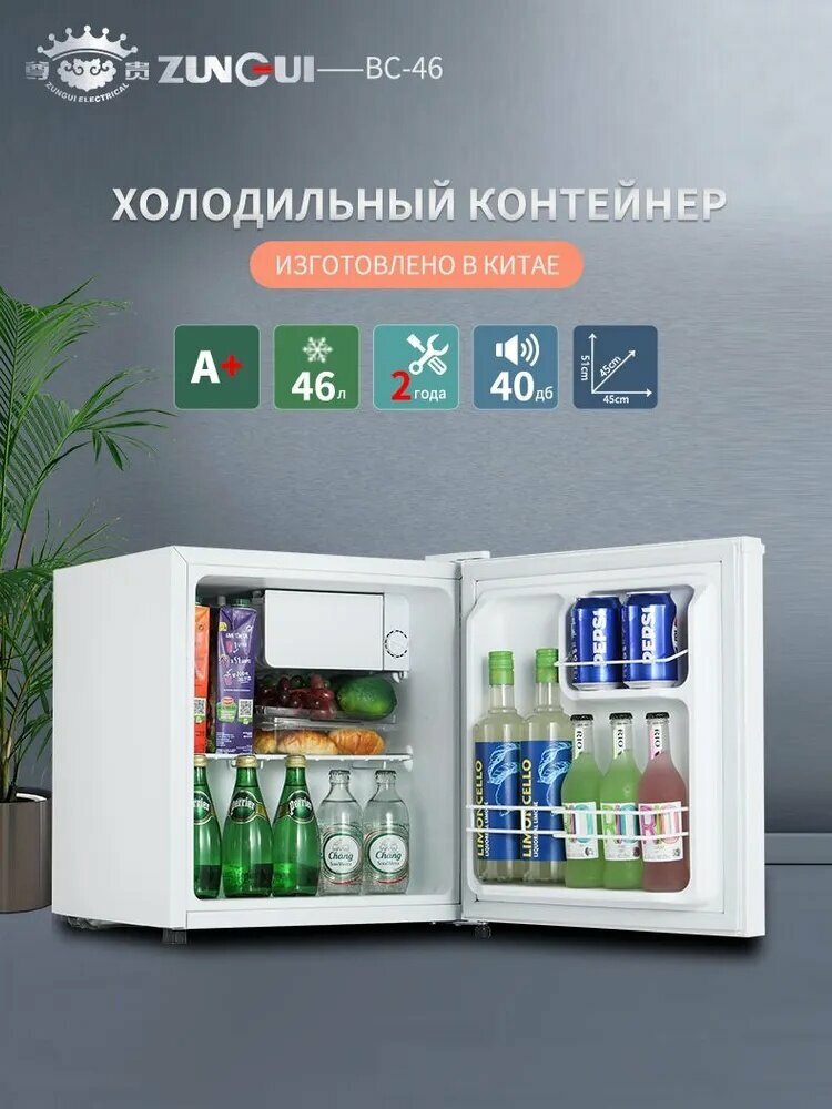 Зунгуй Холодильник 46 литровый однодверный холодильник Мини - общежитие