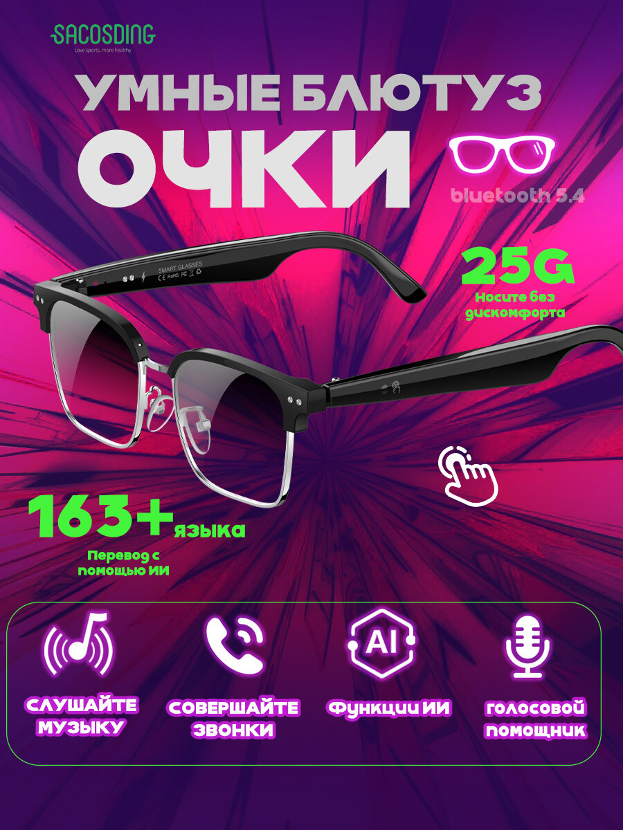 Умные очки с беспроводным Bluetooth 5.4 для звонков, воспроизведения музыки и дистанционного управления голосовым помощником, AI-перевод 163+ языков