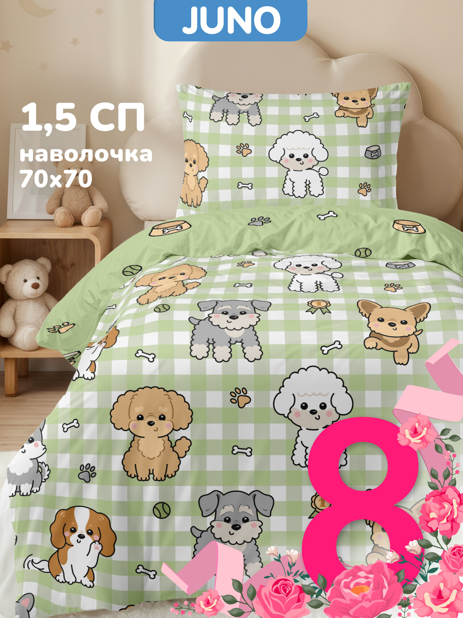 Juno Комплект постельного белья 1 5 спальный, Поплин, 1 нав. 70х70, Щенята