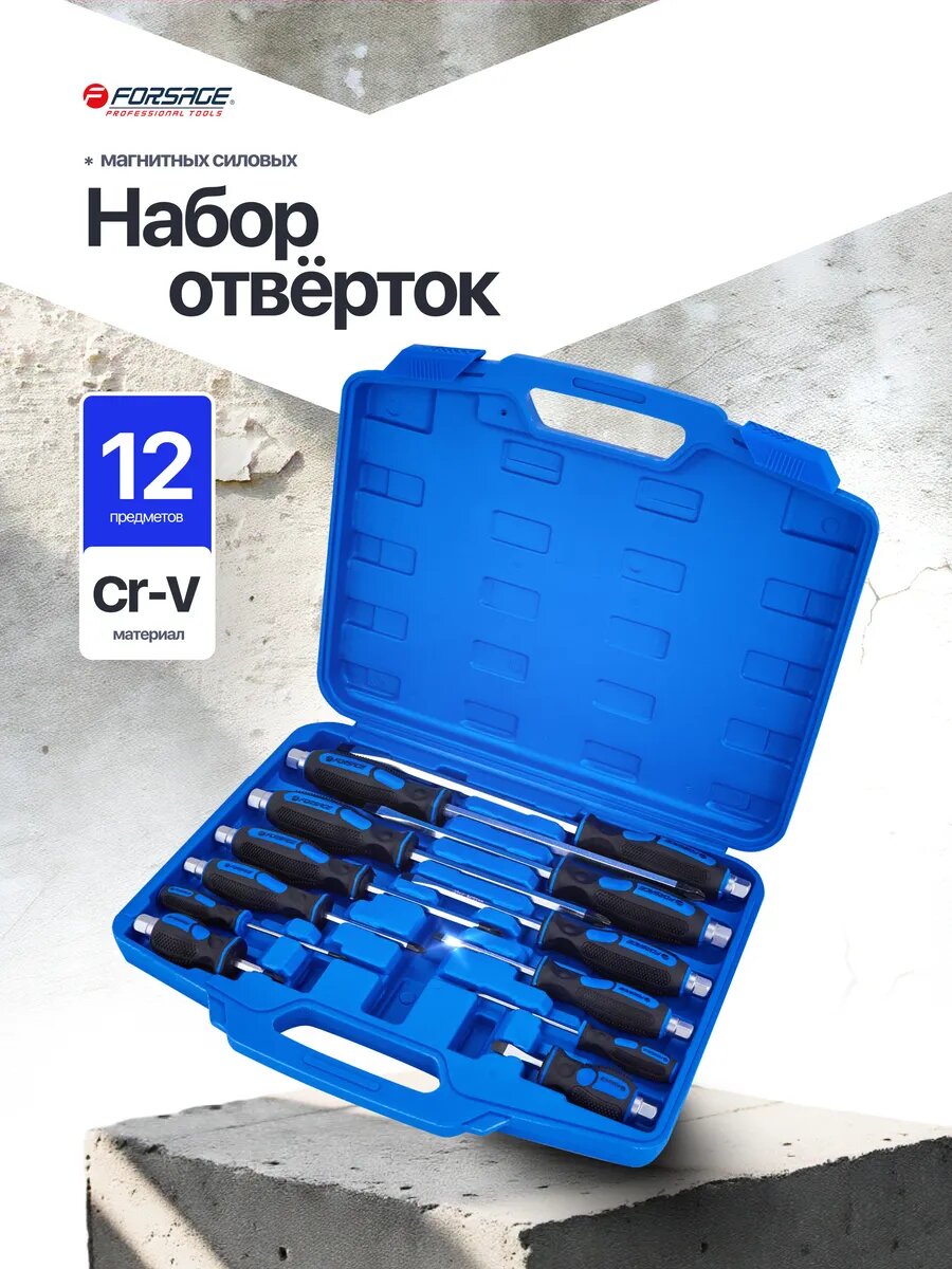 Набор отверток силовых магнитных 12 предметов