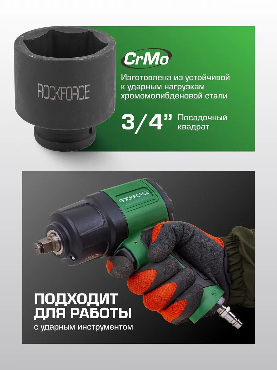 Головка 6-гранная торцевая ударная 60 мм 3/4"