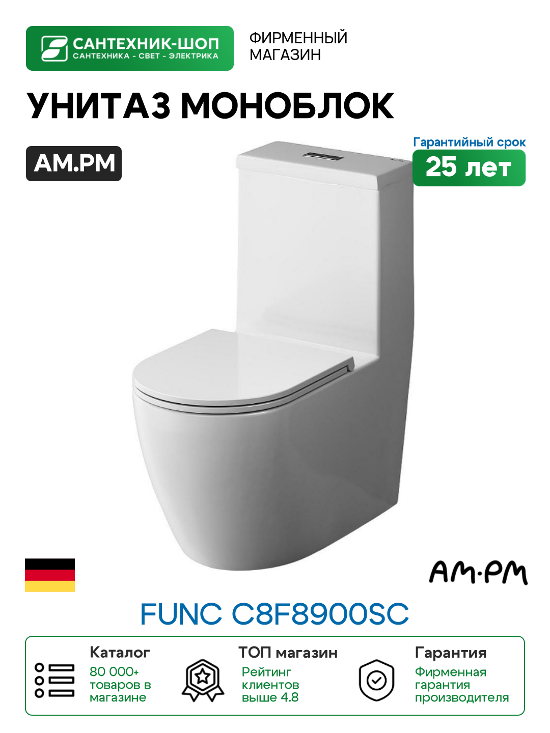 Унитаз моноблок AM.PM Func C8F8900SC Белый с сиденьем