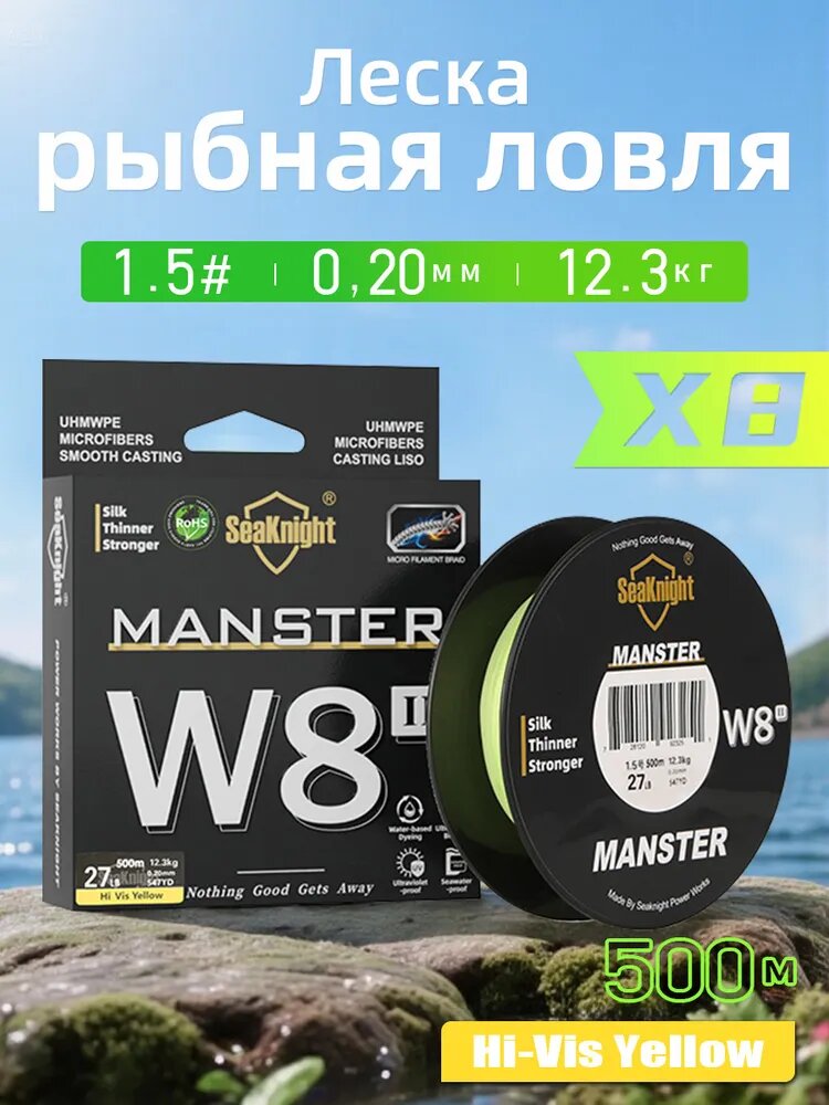 Seaknight Рыболовная леска W8 II 500 м желтый 1.5