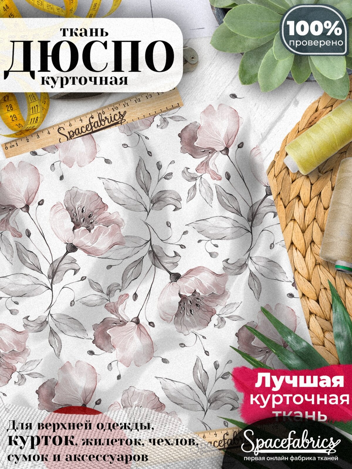 Ткань для шитья курточная дюспо 240T WR PU Milky, 85 г/м , отрез 147х100 см, рисунок, плащевая