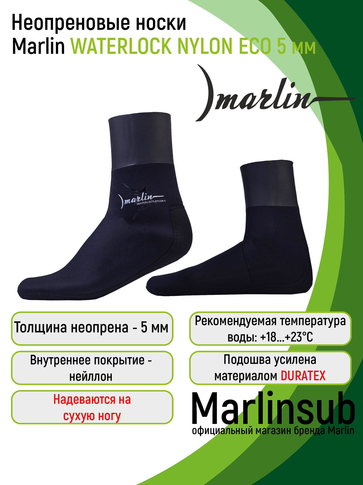 Неопреновые носки 5 мм Marlin WATERLOCK NYLON ECO 5 мм 42/43