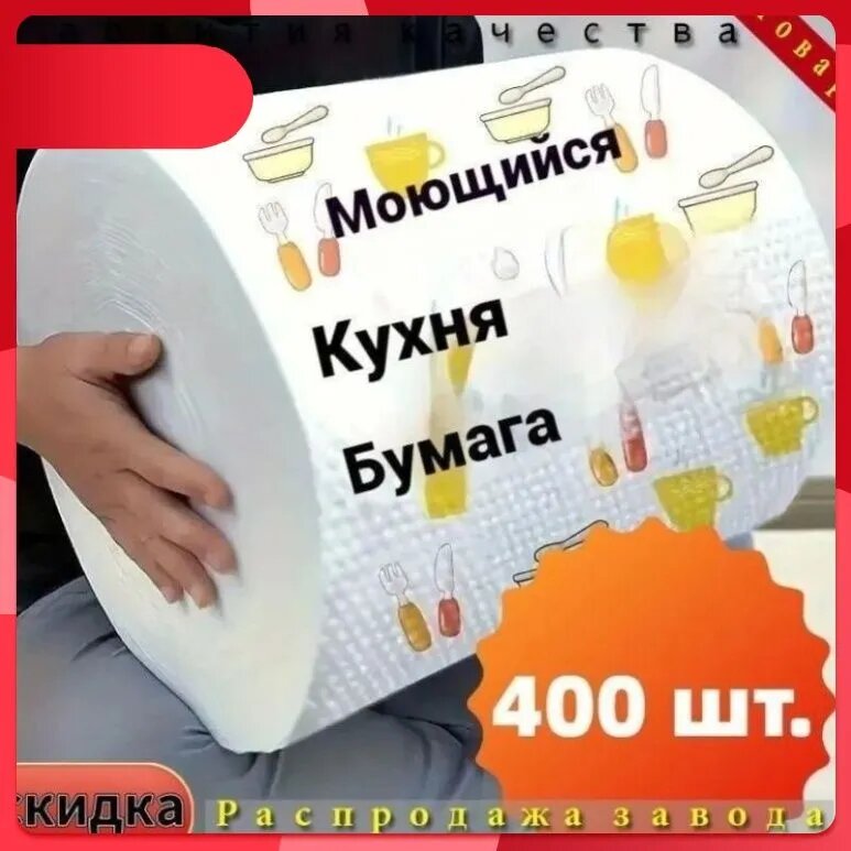 Салфетки для уборки кухонных поверхностей 400 шт. в рулоне из ПЭТ для посуды и мебели