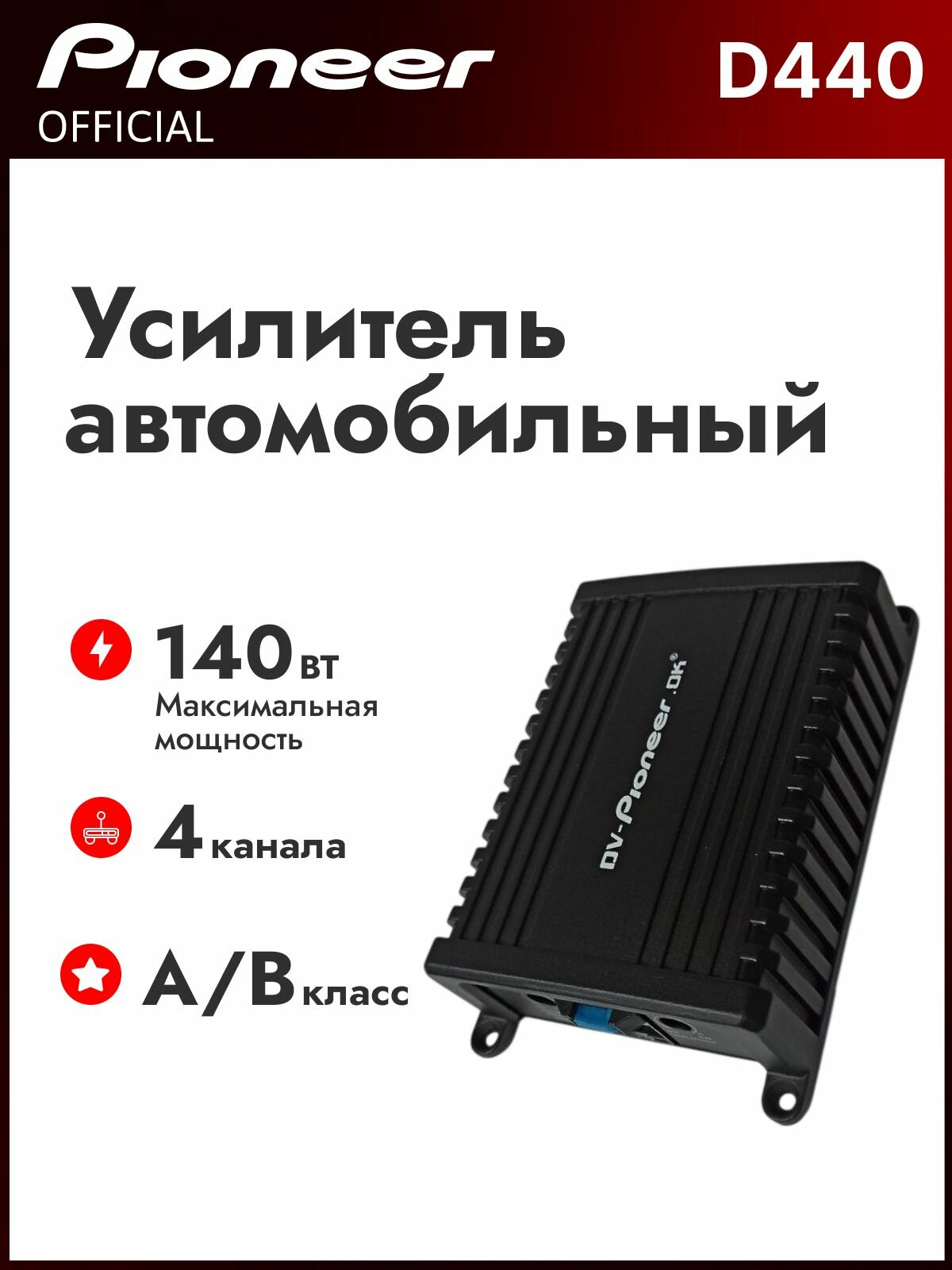 4-канальный (четырехканальный) усилитель для динамиков в машину
