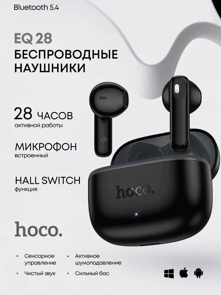 Наушники беспроводные TWS HOCO EQ28 Bird, bluetooth V5.4 (Черный)
