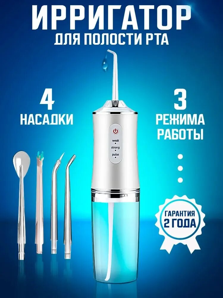 Портативный ирригатор для полости рта, беспроводной электрический аппарат для чистки зубов десен брекетов виниров протезов языка, дорожный набор