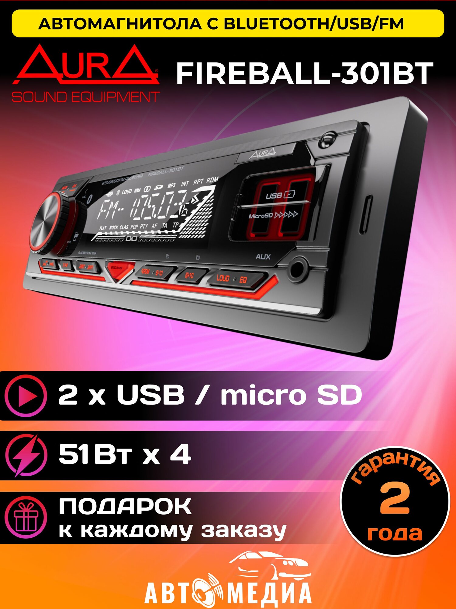Магнитола Aura FIREBALL-301BT USB/SD-ресивер, красная подсветка