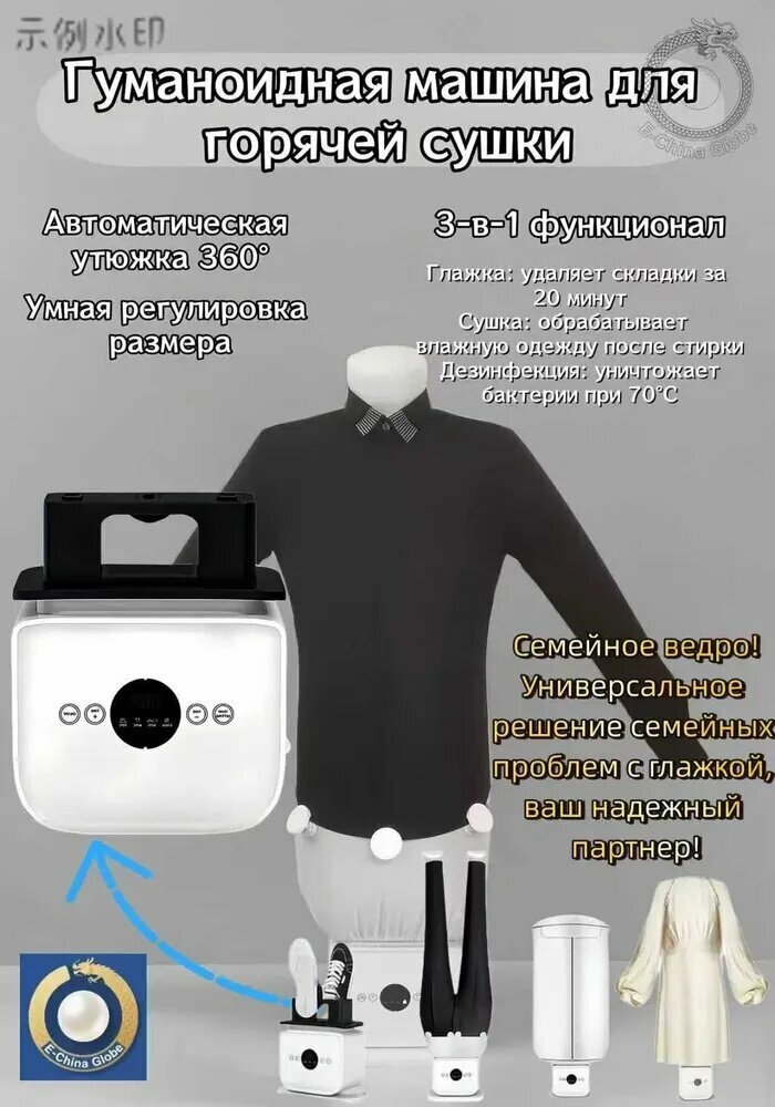 Гладильный пресс Многофункциональная автоматическая гладильная машина "три в одном", белый, черный