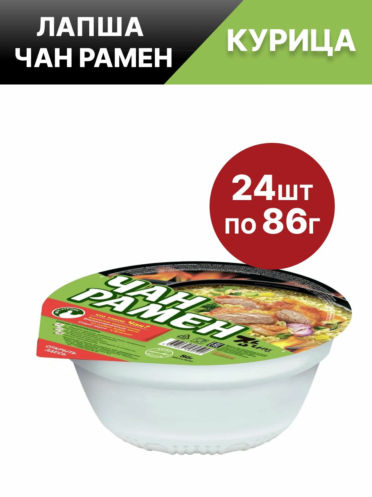 Лапша быстрого приготовления Doshirak/Доширак Чан Рамен, со вкусом курицы, 24 шт по 86 г