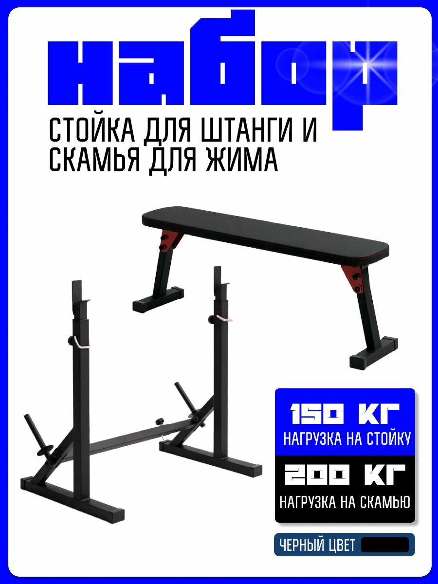 Скамья для жима горизонтальная со стойками под штангу без страховки