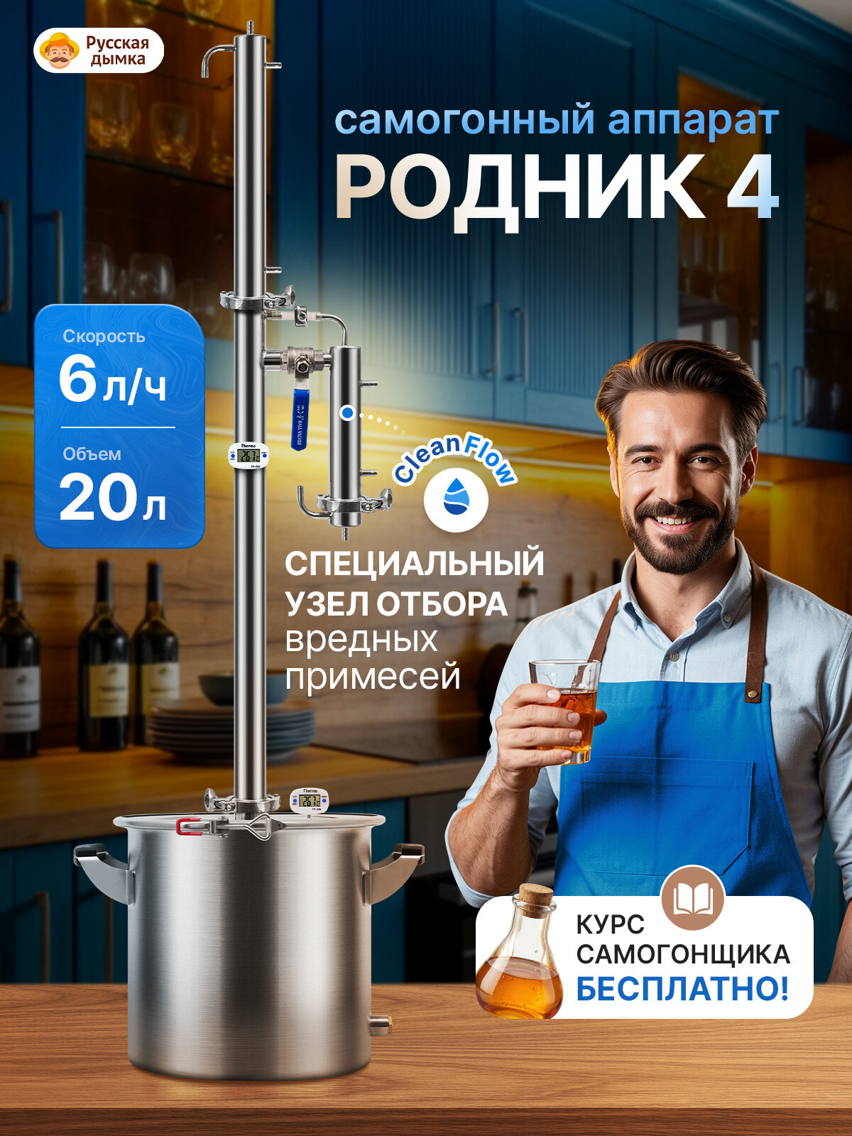 Самогонный аппарат Родник 4 20 л/ Самогонный аппарат колонного типа 20 литров