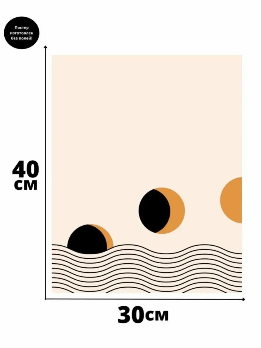 Постер абстракция Джапанди сканди