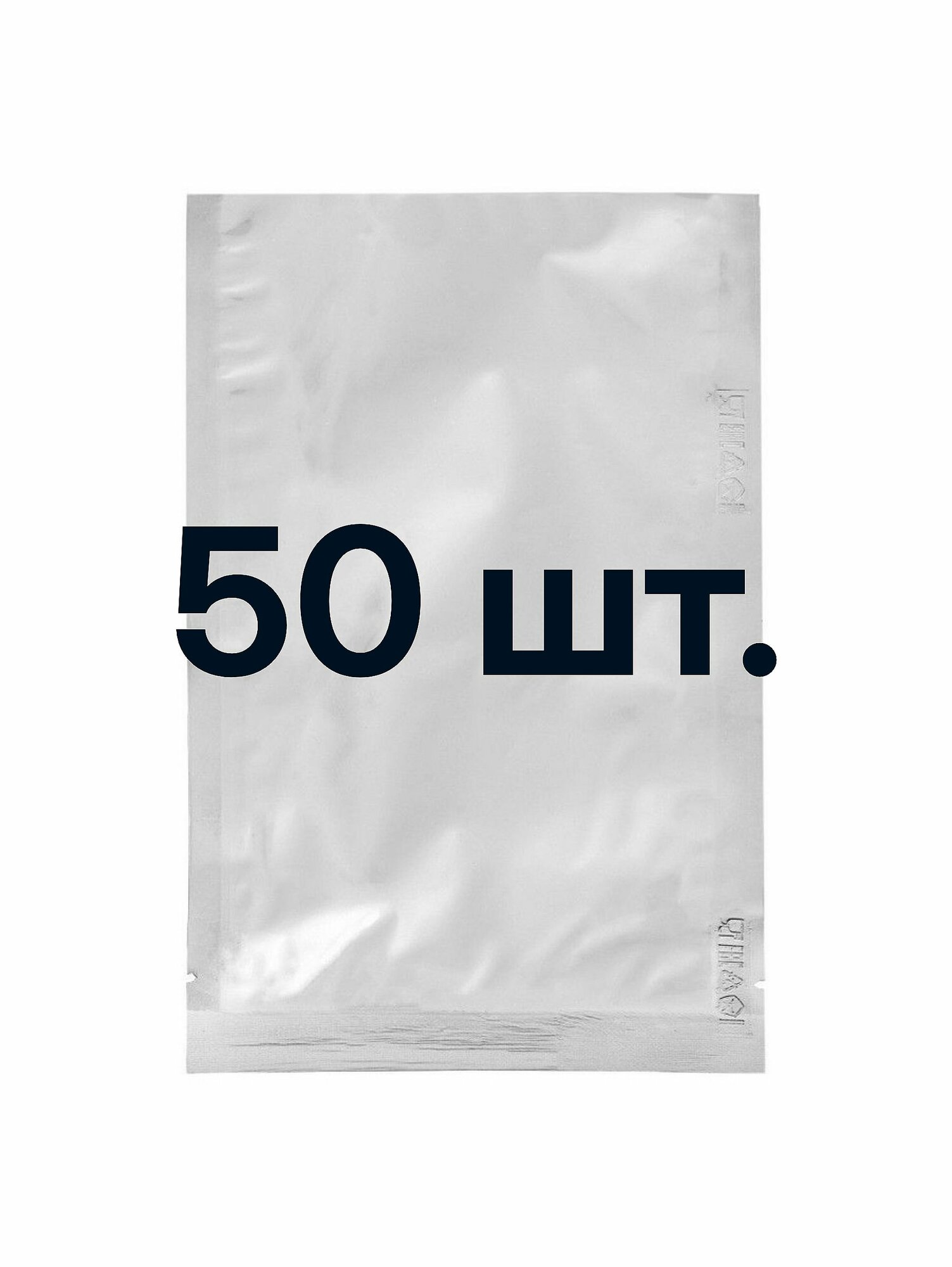 Пакет для вакуумной упаковки металлизированный 120*200 мм толщина 100 мкм, 50 шт.