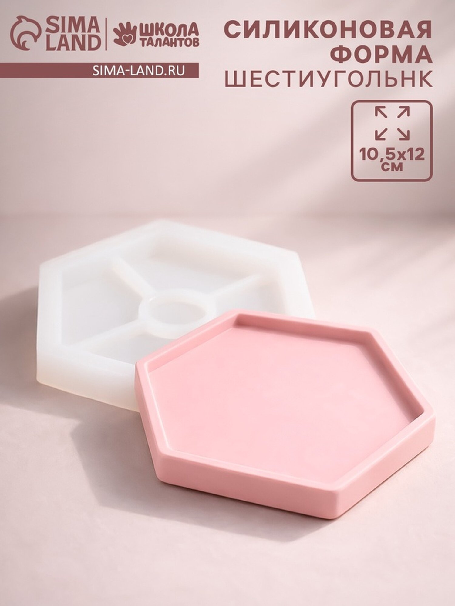 Молд силиконовый универсальный. Формочка для творчества «Поддон Шестиугольник», 10,5 х 12 см