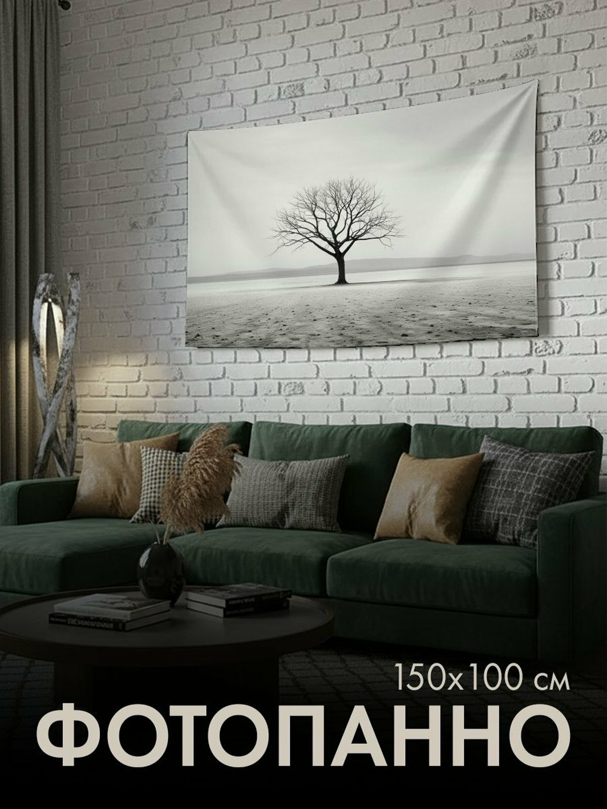 Панно тканевое PrintyFull / 150x100 см / черно-белая