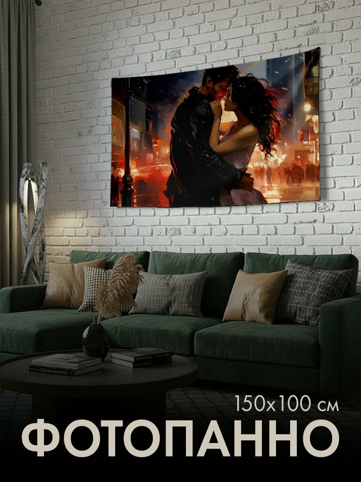 Панно тканевое PrintyFull / 150x100 см / пара, целующаяся