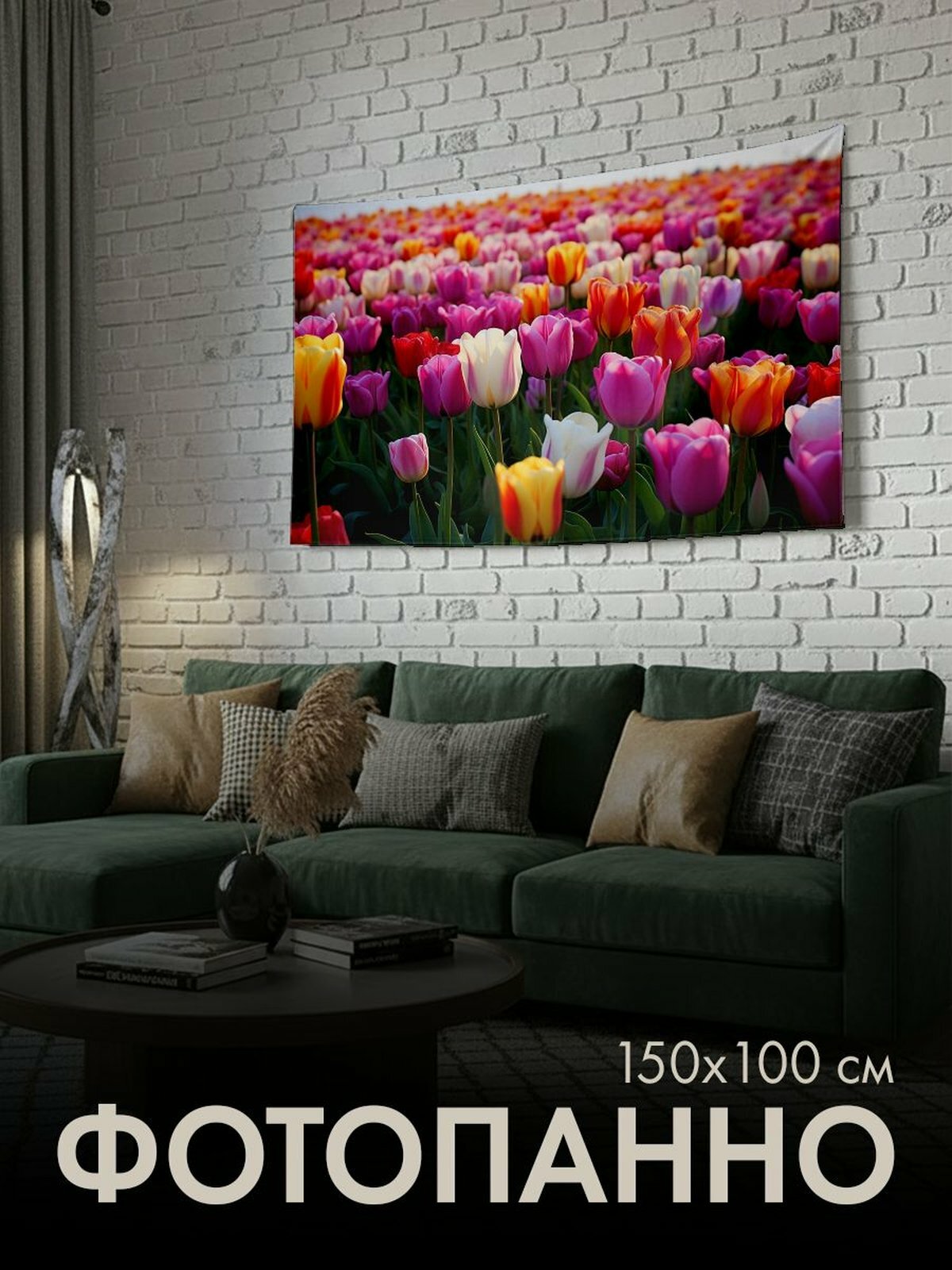 Панно тканевое PrintyFull / 150x100 см / тюльпаны, поле