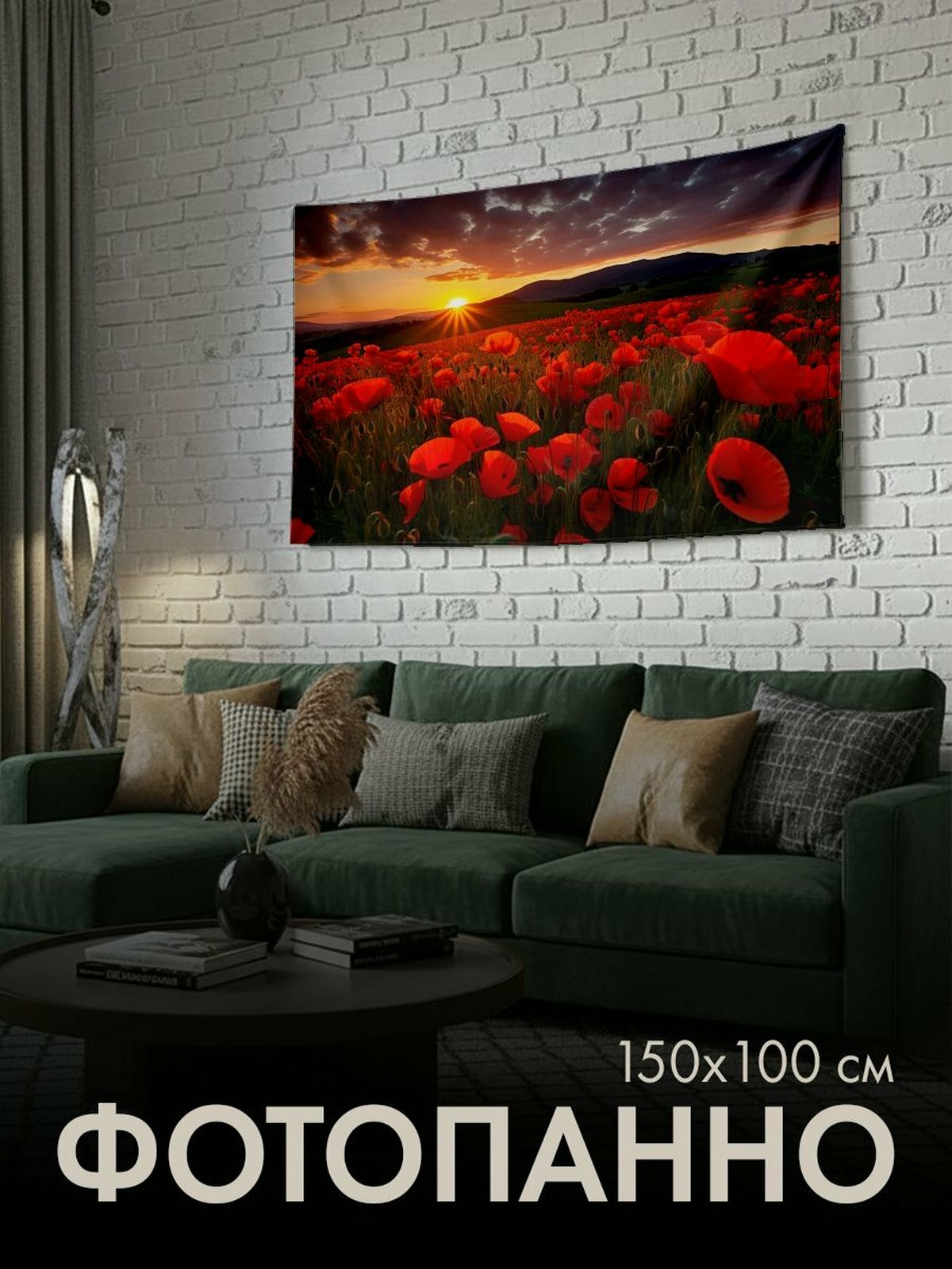 Панно тканевое PrintyFull / 150x100 см / фотография