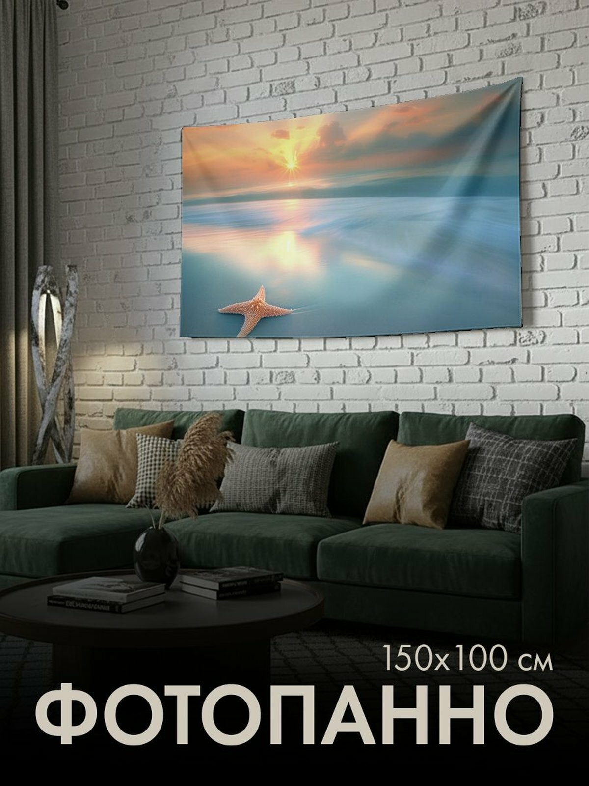 Панно тканевое PrintyFull / 150x100 см / пляж, закат