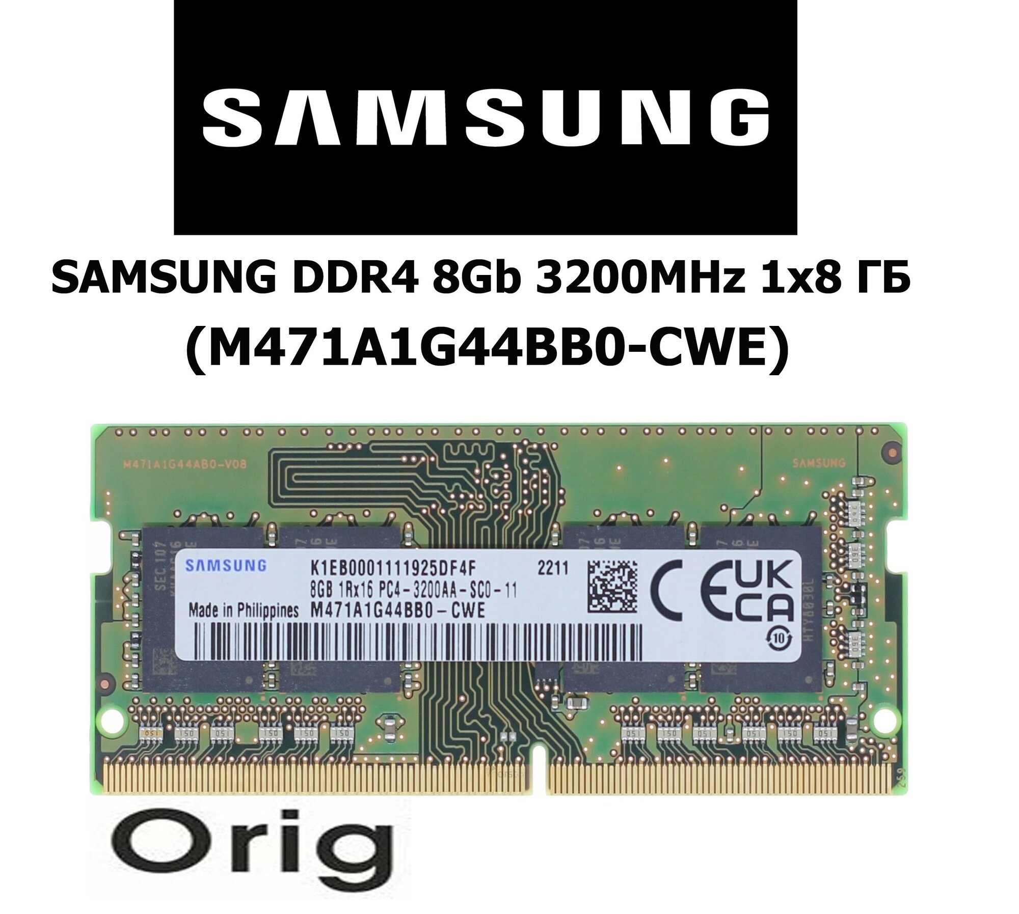 Оперативная память SАМSUNG DDR4 8Gb 3200MHz 1x8 ГБ (M471A1G44BB0-CWE)