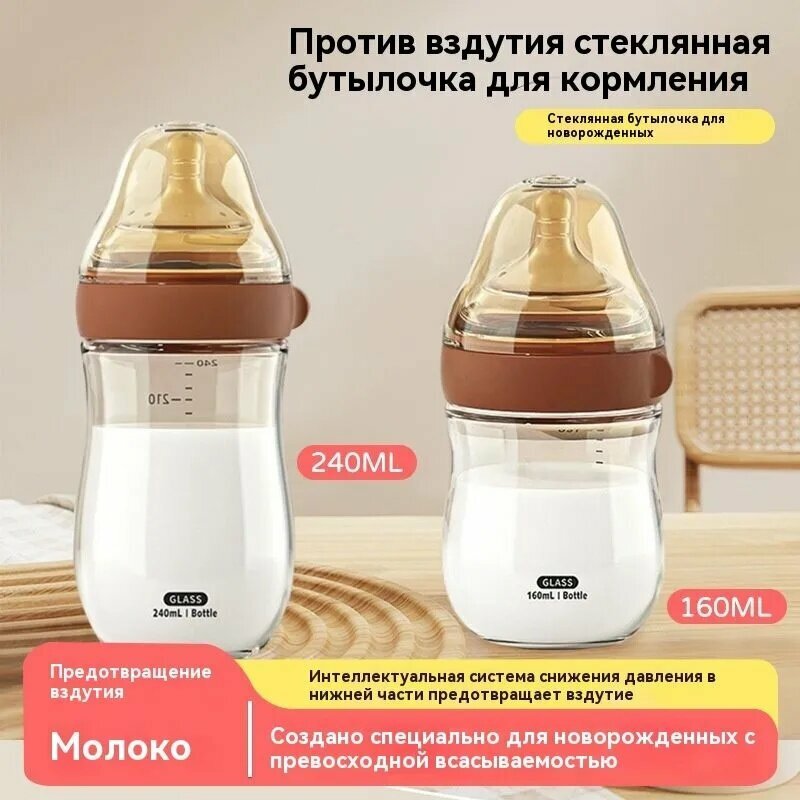 Антиколиковая бутылочка 160 мл, 0-1 мес + 240 мл, 3-7 мес + 1-2 Соска+2-3 Соска