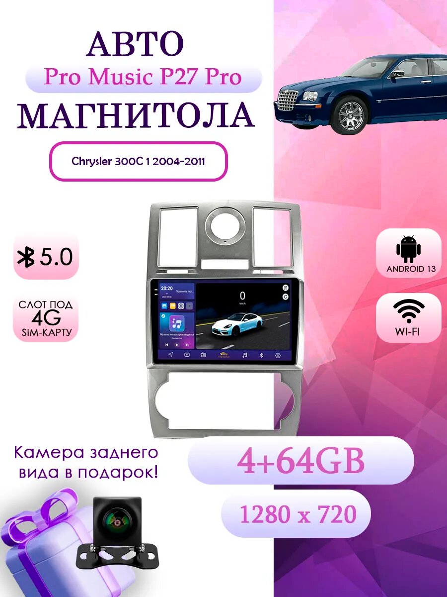 Магнитола P27Pro Chrysler 300C 1 2004-2011 4+64