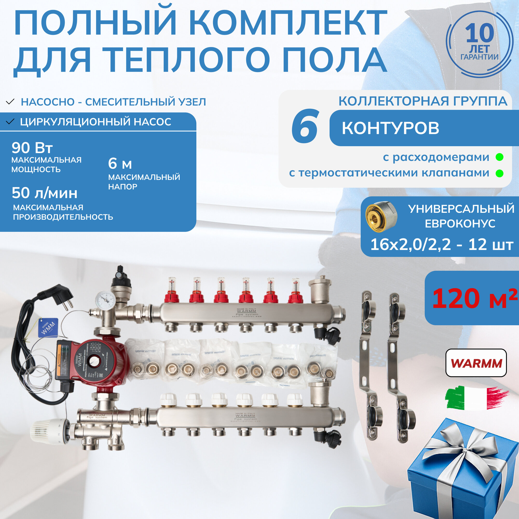 Коллектор для теплого пола в сборе на 120 квадратов теплого пола, 6 контуров с расходомерами Warmm Pipe System