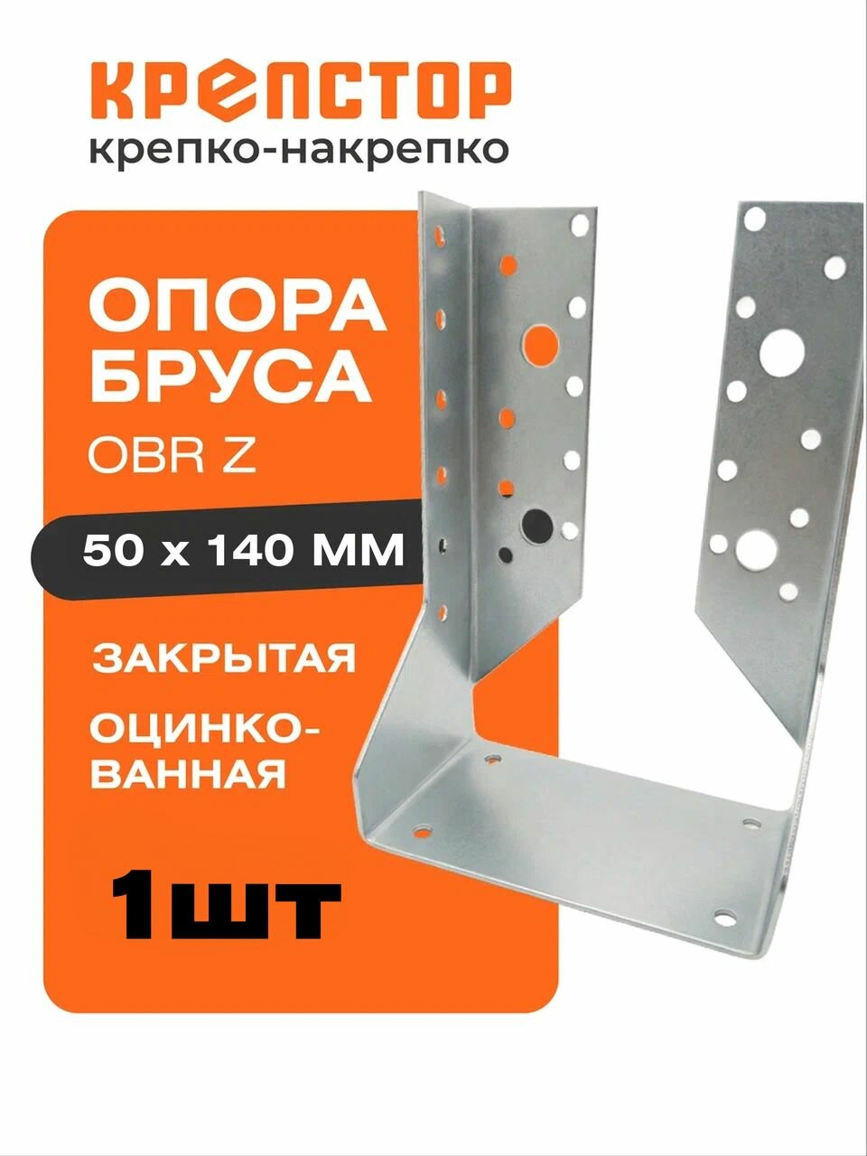 Опора бруса закрытая 50х140 оцинкованная 1шт.