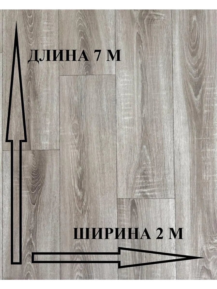 Линолеум утепленный для пола на отрез Гера ширина 2 м длина 7 м