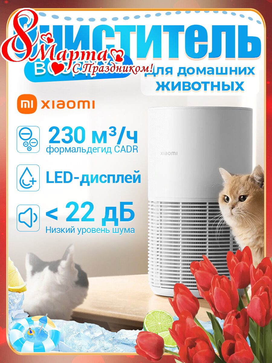 Очиститель воздуха Xiaomi AC-M30-SC, для удаления запаха, шерсти и аллергенов животных, белый