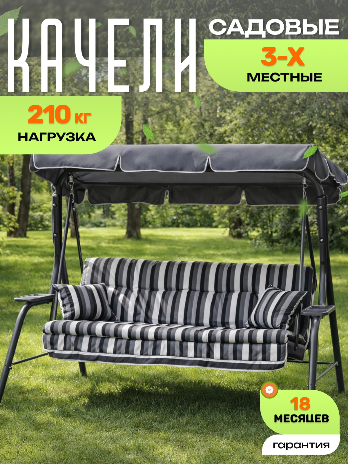 Садовые качели Olsa (Ольса) Стандарт Nova 1710, раскладываются в кровать, 3 местные, нагрузка 210 кг